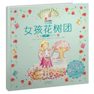 詹尼·路易斯·琼斯,维罗尼卡·凡丝兰科女孩花树团（正版旧书包邮）晨光出版社9787541466878