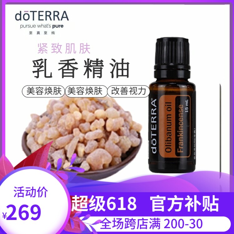 doTERRA多特瑞官网正品乳香单方精油15ml提升免疫缓解情绪香薰_虎窝淘