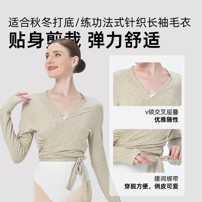 丹诗戈前交叉长袖上衣毛衣舞蹈服练功形体服上衣瑜伽服健美操服女