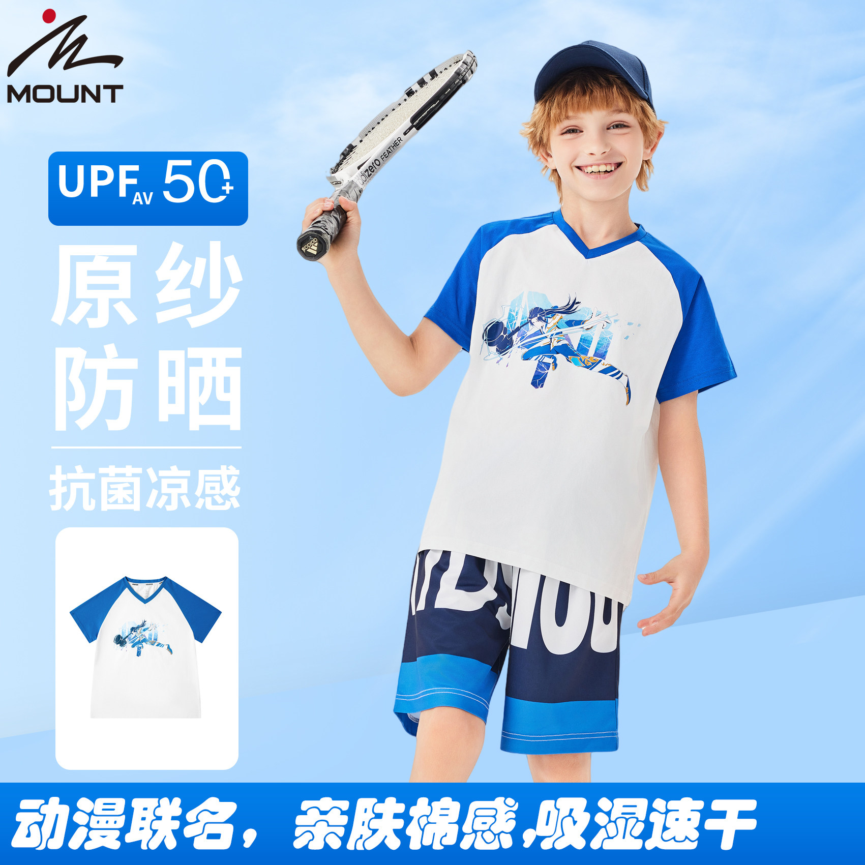 MOUNT儿童动漫联名速干运动服套装短袖T恤男童网球羽毛球训练服