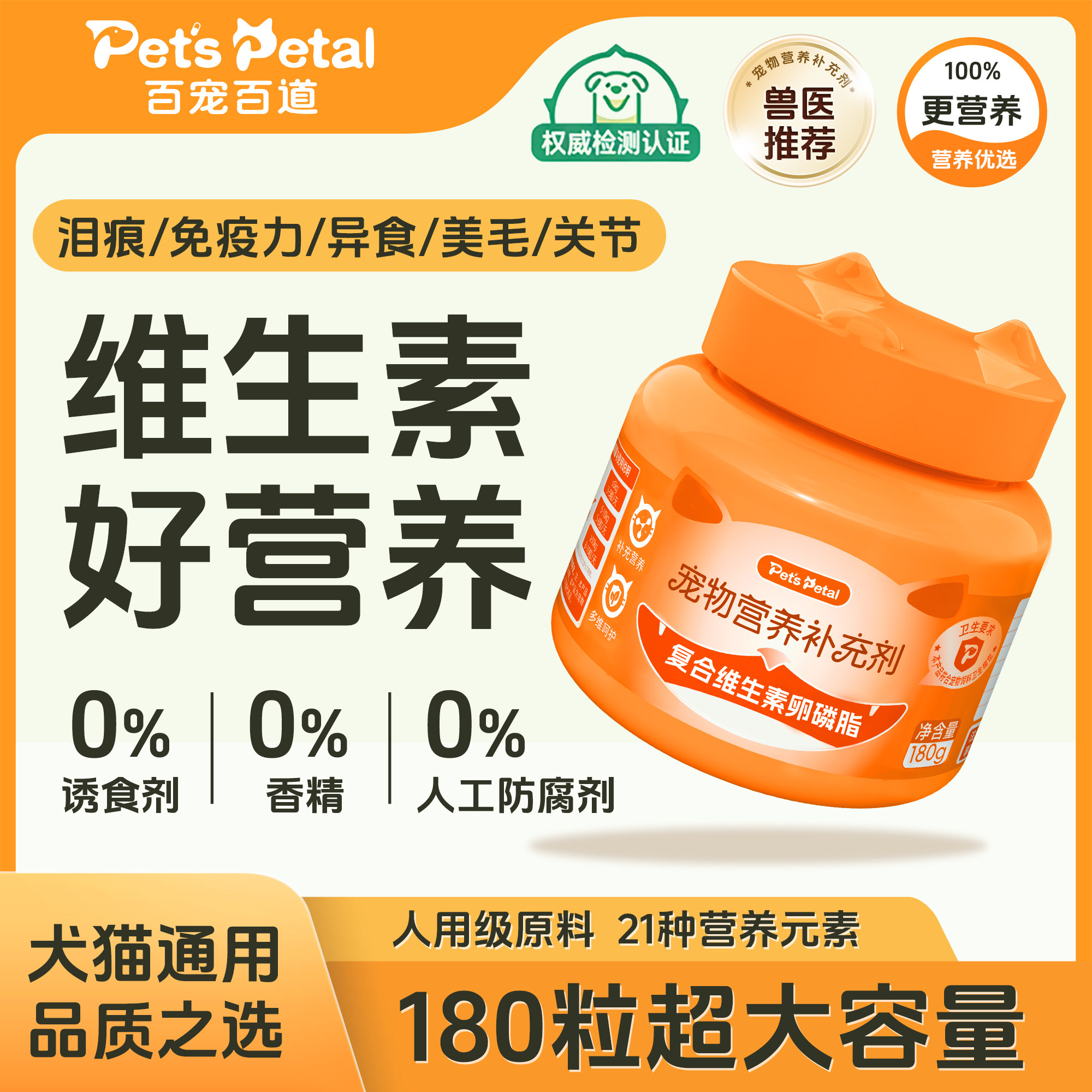 【百宠百道】复合维生素卵磷脂软颗粒11合1宠物营养补充剂猫狗