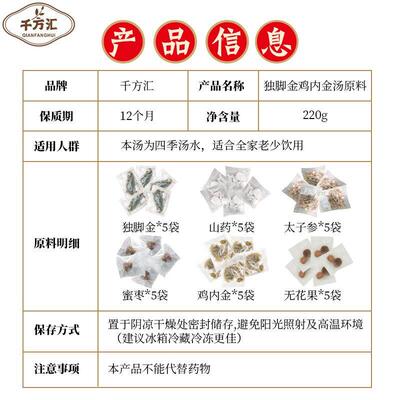 千方汇金双金汤独鸡脚金WAP内太子参淮山无果花蜜枣化汤料包煲汤