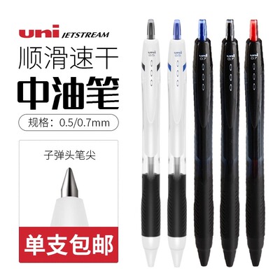 日本UNI三菱圆珠笔sxn-150圆珠笔芯中学生Jetstream0.5mm黑色原子