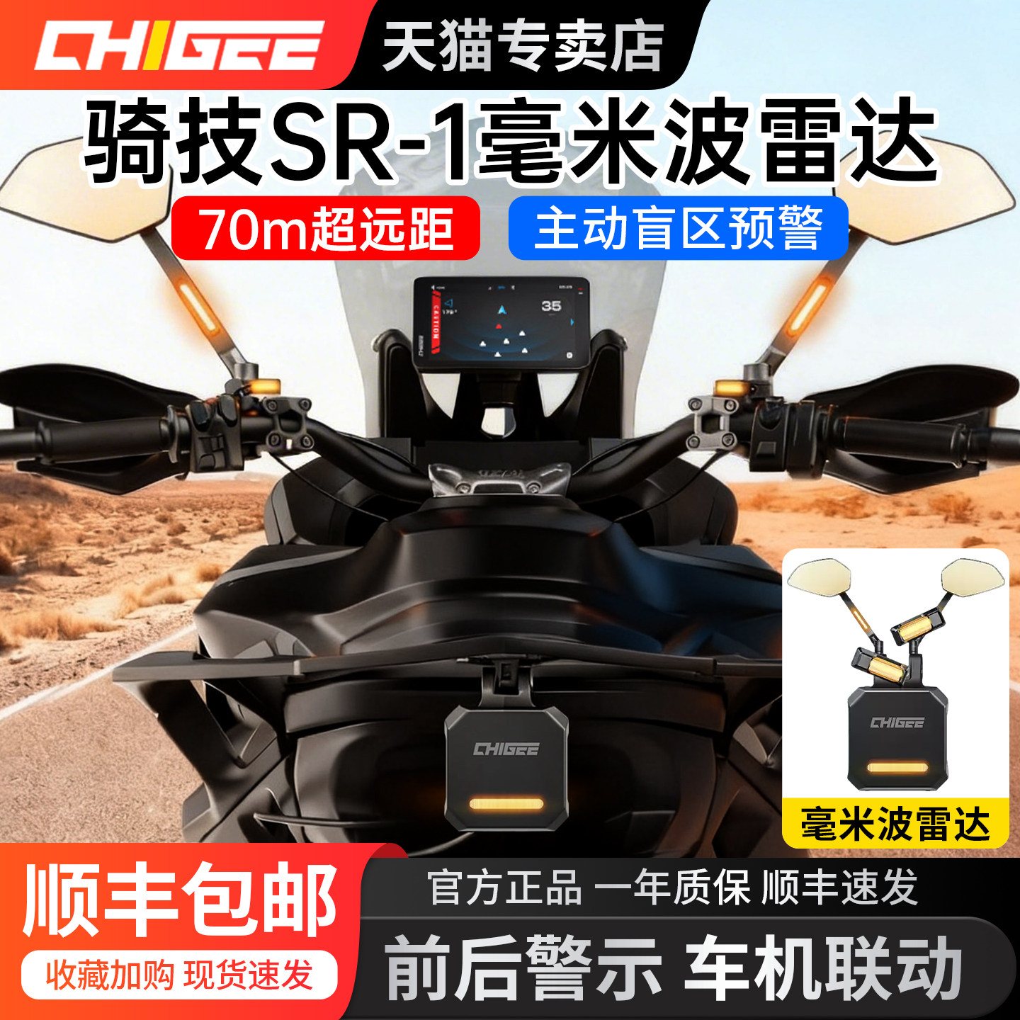 CHIGEE骑技毫米波雷达BSD盲区监测预警后视镜防眩目可折叠大广角