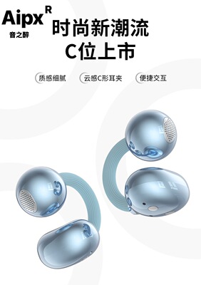 Aipx 音之醉夹耳式不入耳蓝牙耳机 云感佩戴狂甩不掉运动商务通勤