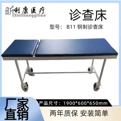 门诊检查床 加厚钢材加厚床垫不锈钢诊查钢制诊查床2209