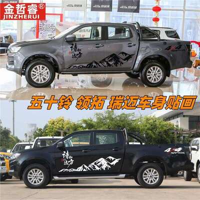 江西五十铃铃拓贴纸 皮卡DMAX车贴拉花汽车改装瑞迈车身腰线彩条
