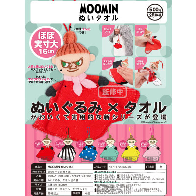 8月再贩日本 KITAN MOOMIN 亚美玩偶挂件扭蛋 包包吊饰