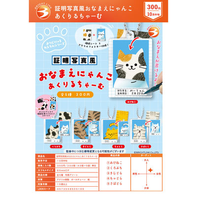 万谷 现货 日本BRIGHT LINK扭蛋 猫咪姓名证件照套亚克力挂件