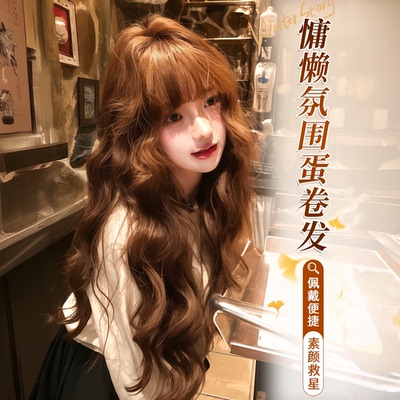 可露丽法式慵懒蛋蛋卷羊毛卷假发