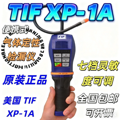 原装正品高灵敏六氟化硫检漏仪卤素检漏仪美国TIF XP-1A SF6
