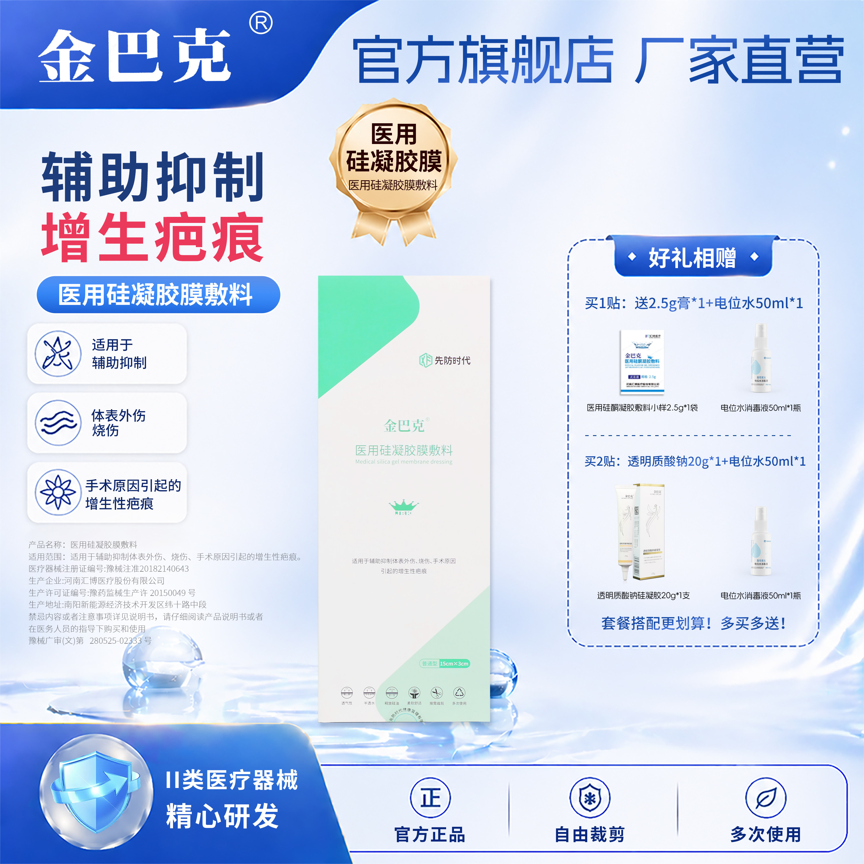 金巴克医用硅酮疤痕贴抑制体表外伤烧伤手术增生性疤痕金疤克