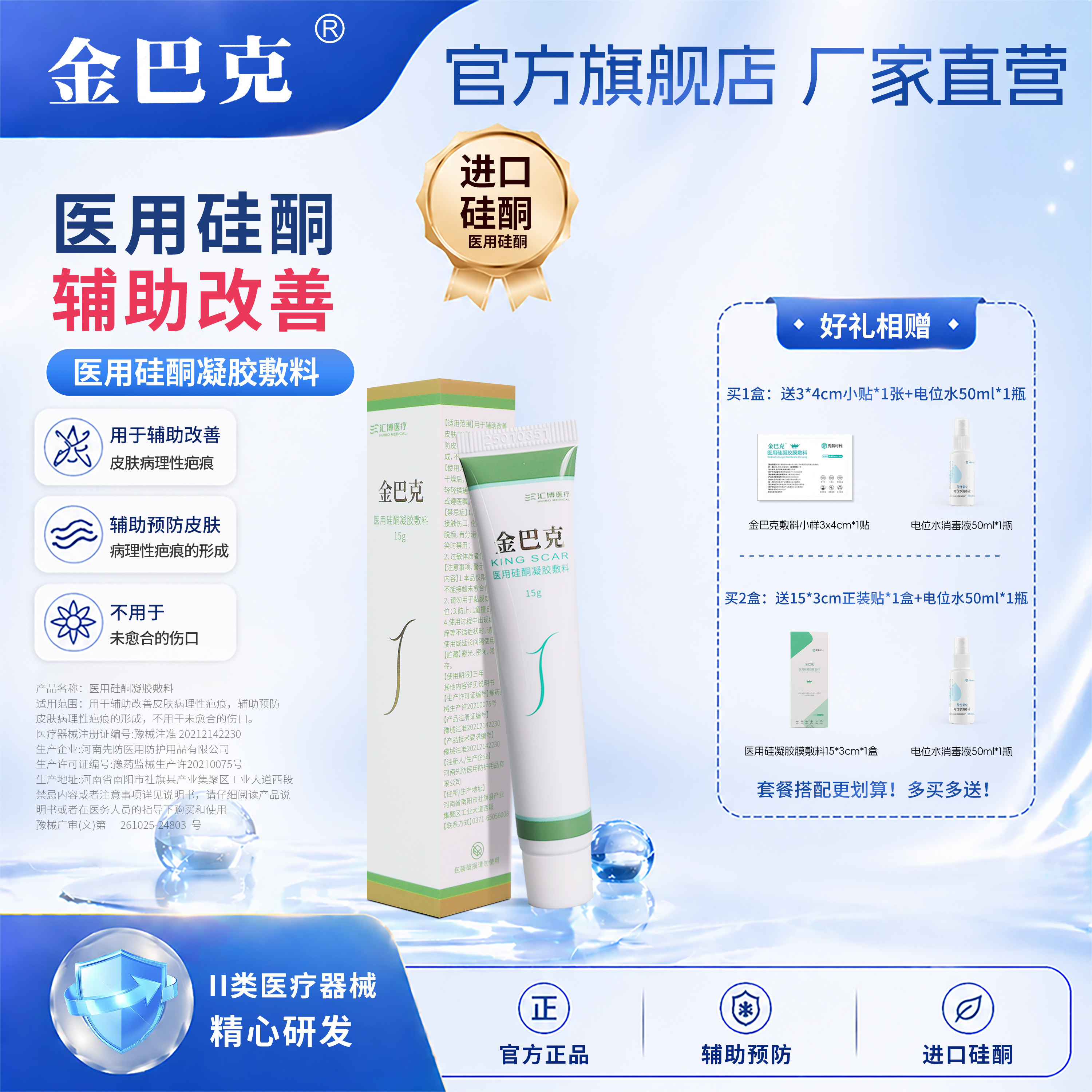 金巴克旗舰店医用硅酮凝胶预防改善烧烫伤外伤手术增生疤痕金芭克