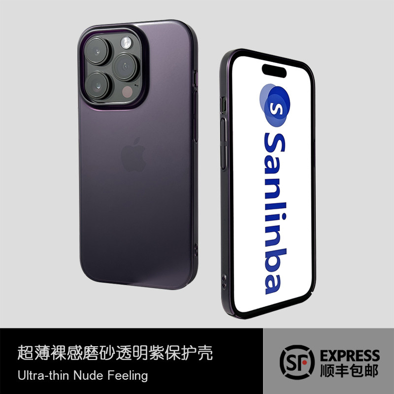 Sanlinba手机壳适用苹果iPhone17ProMax暗夜紫超薄裸感16ProMax磨砂透明保护套高级简约15Pro极简硬壳14/13