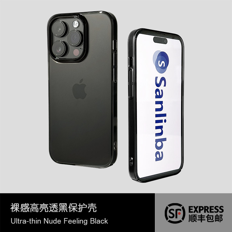 Sanlinba适用苹果iPhone17ProMax/16Pro/15/14/13手机壳超薄高清透明黑色裸感保护套新款高级感简约极简硬壳