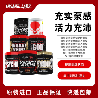 Insane labz疯狂实验室 地狱男爵氮泵上帝金牌狂人小丑GN精灵氮泵