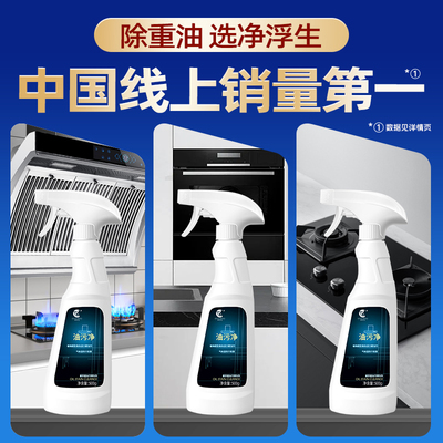 商用厨房重油污清洁剂