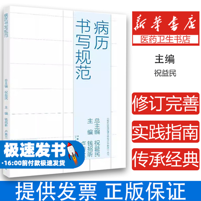 病历书写规范 现代医院管理与等级评审指南 医院等级评审病历相关条款核心解读 三甲医院病历质量管理 门急诊住院病历标准书写指南