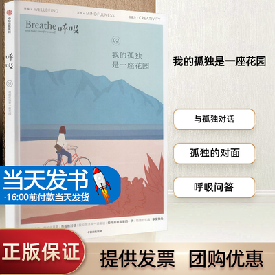 我的孤独是一座花园英国Breathe