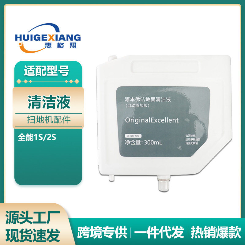 适用于米家全能1S扫地机器人清洁液耗材2S全自动清洁剂清洗液