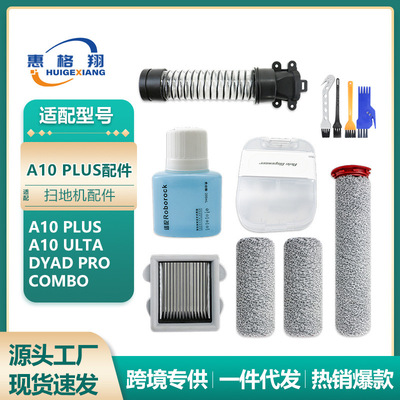 适用石头A10plus洗地机主刷A10ultar Dyad Pro/Combo滚刷刮条滤网