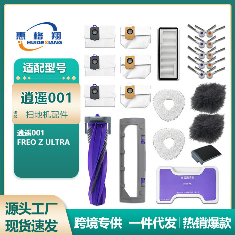 适用云鲸逍遥001扫地机器人配件耗材滚刷主刷边刷滤网抹布集尘袋