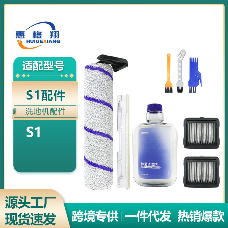 适用于Narwal云鲸S1洗地机配件主刷毛绒滚刷过滤网滤芯耗材
