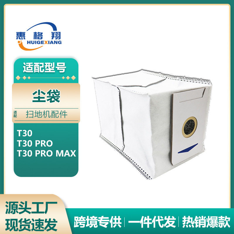 适用科沃斯T30扫地机尘袋耗材活性炭集尘袋垃圾袋T30 Pro max尘袋