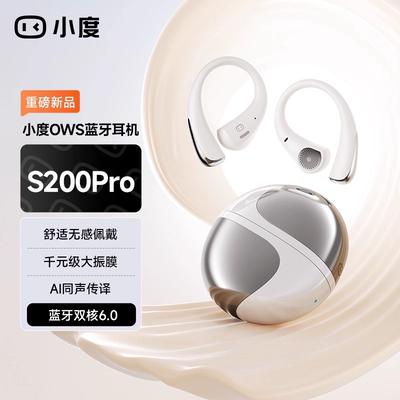小度S200 Pro蓝牙耳机开放挂耳式AI语音降噪无线运动智能不入耳机