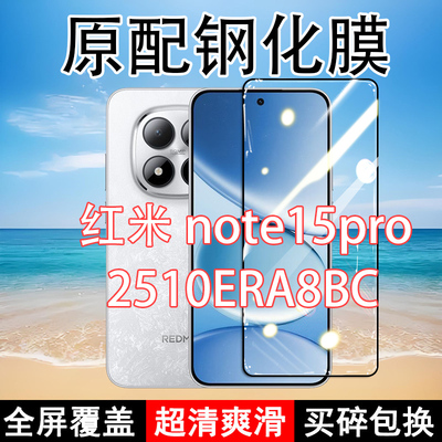 Redminote15pro钢化膜小米红米note15pro手机膜全屏黑边防摔抗蓝光原装高清玻璃弧边全包保护膜