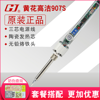 速发黄花07电烙式套装铁热内60W恒温可调温电焊笔家用维修锡焊电