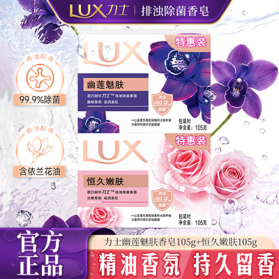 力士香皂精油幽莲魅肤持久留香沐浴皂洗手肥皂105g装男女家用正品