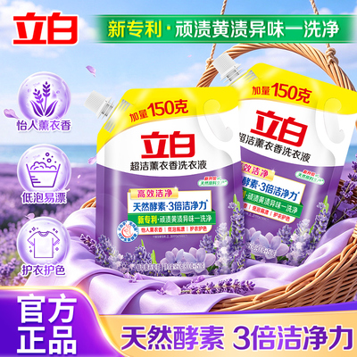 立白超洁薰衣草香洗衣液950g袋装天然酵素除菌深层洁净特惠装家用
