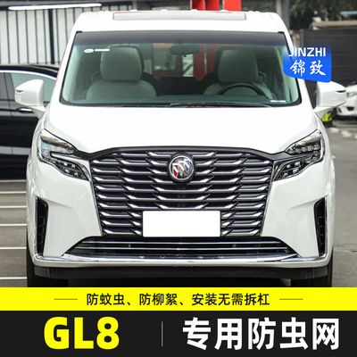 适用于别克GL8653T陆尊/652T/ES/28T/25S防虫网水箱保护网防毛絮