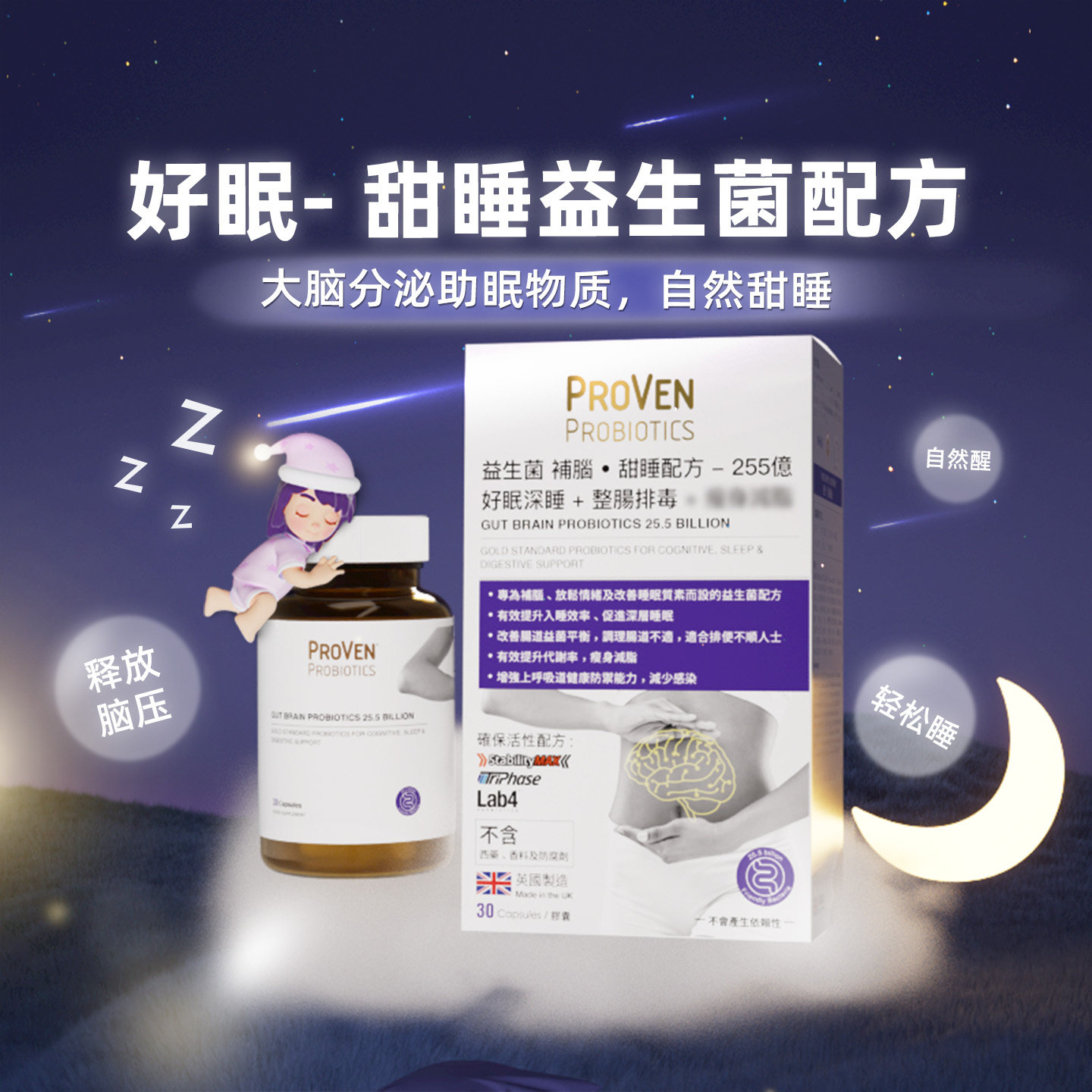proven甜睡益生菌配方255亿活益菌褪黑素GABA睡觉闪睡 胶囊30粒