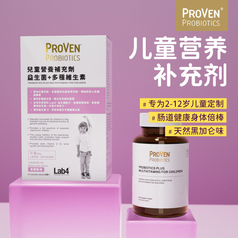 proven儿童营养补充剂益生菌黑加仑子味多种维生素D