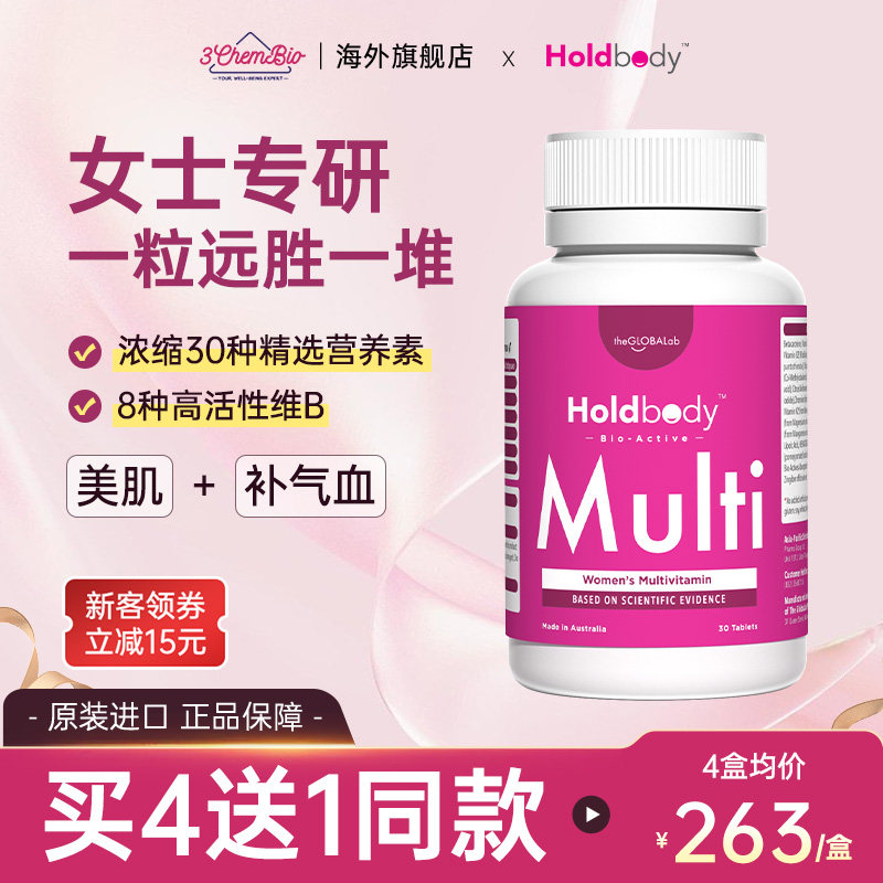 Holdbody活性女性综合维生素维他命复合矿物质多种维B族营养包