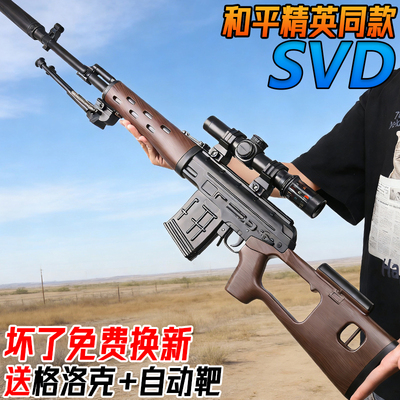 和平精英周边SVD狙击枪电动连发儿童男孩98K玩具吃鸡模型水子弹枪