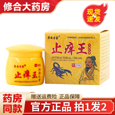 【拍1发2】草本专家止痒王抑菌乳膏皮肤外用软膏正品旗舰店 9227