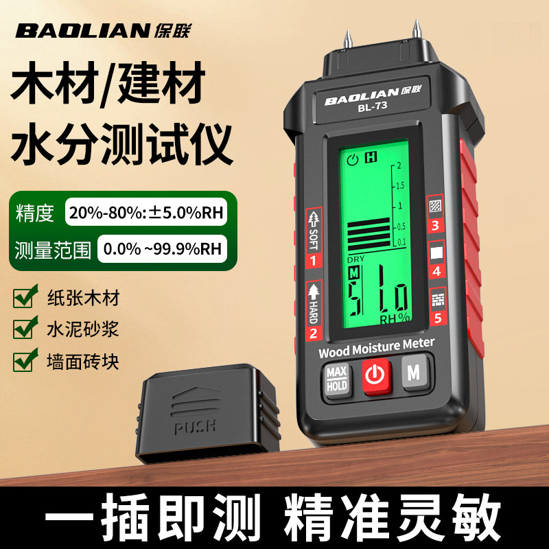 水分检测仪高精度木材潮湿度测量含水率墙体水泥漏水快速测试仪