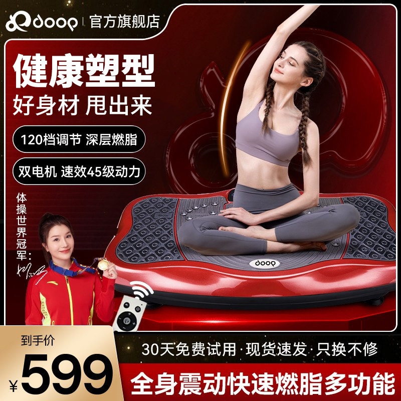 DOOP抖抖机甩脂机律动家用减全身肚子腹部运动健身器材机燃脂神器