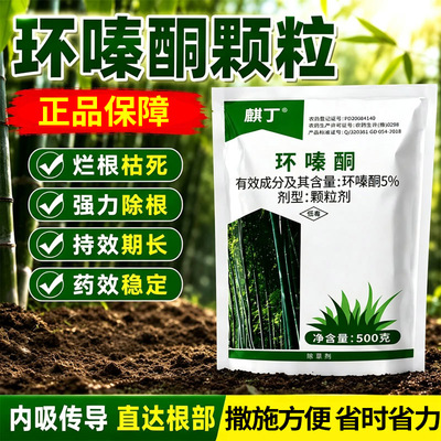环嗪酮强力除草烂根剂正品一扫光三年不长草杂草大木烂根开荒锄草