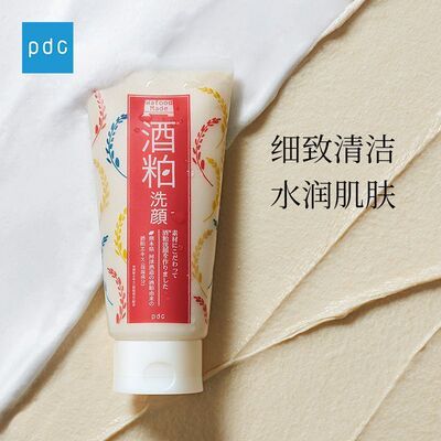 日本PDC酒粕洗面奶清洁提亮