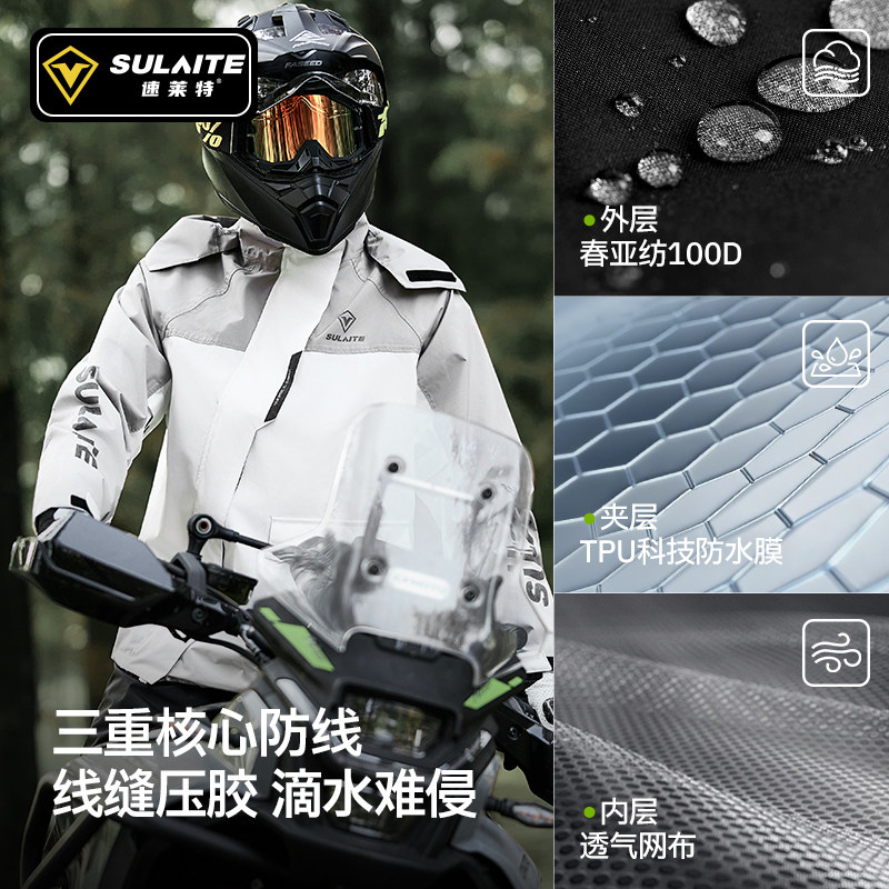 速莱特摩托车骑行雨衣分体式雨裤鞋套机车摩旅男女款全身防水套装