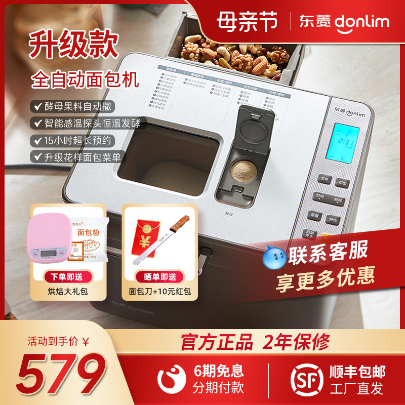 新品Donlim/东菱面包机家用全自动蛋糕机和面多功能早餐机DL-4705_虎窝淘