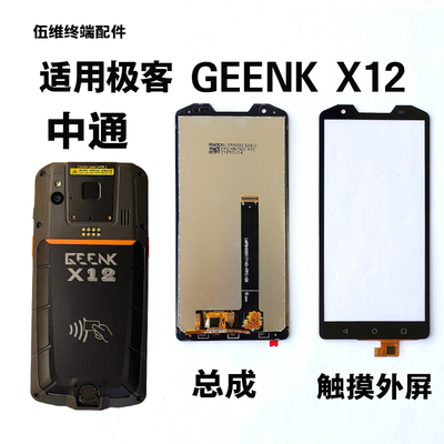 展中飞geenkX12X12L