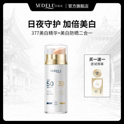 正宗sedell诗黛尔精华+防晒霜