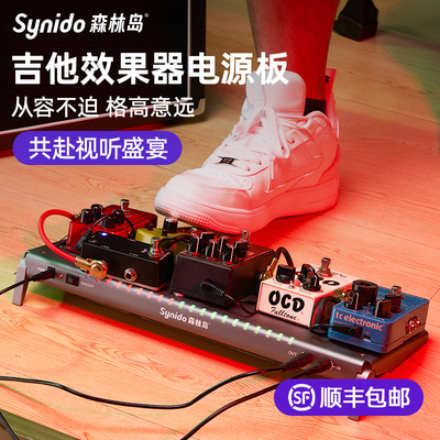 Synido森林岛电吉他移动效果器电源支架板子单块带包连接线 线魔