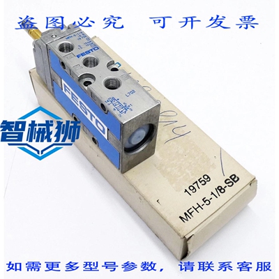原装供应 MFH-5-1/8-SB 19759 PMAX.10BAR 电磁阀 - -