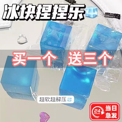 速发冰块捏捏乐麦芽糖大号压解玩具神压减器迷你果冻蜡猫爪男孩